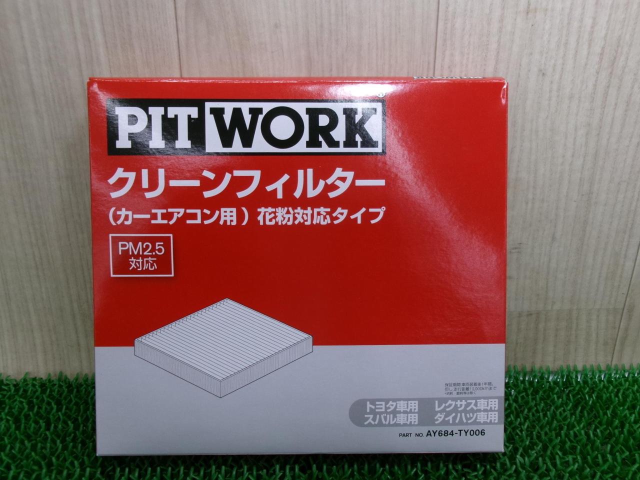 PIT WORK(ピットワーク) エアコンフィルター 品番:AY684-TY006 | カー用品 メンテナンス その他メンテナンスを通販で購入する | 中古カー＆バイク用品の販売ならアップガレージ