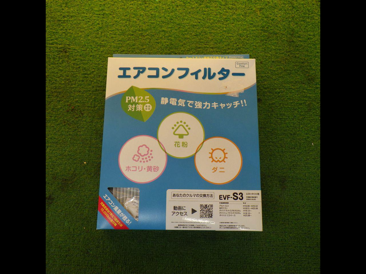 PIAA エアコンフィルター コンフォートファイン EVF-S3 スズキ/ダイハツ車用 | 新古品 | アップガレージ 静岡店 | カー用品 吸気・排気系 その他吸気・排気系を通販で購入する ...