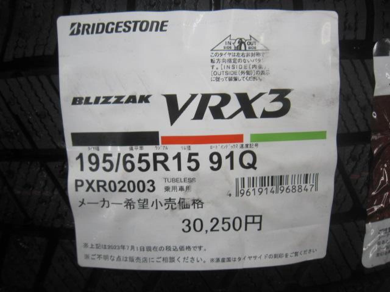 BRIDGESTONE BLIZZAK VRX3 195/65-15 4本セット X01255 | カー用品 スタッドレスタイヤ 15インチスタッドレスタイヤを通販で購入する | 中古カー ...
