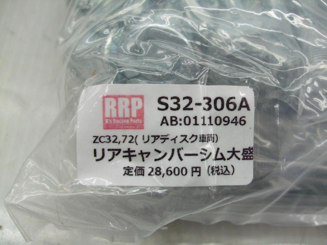 R’S RRP リアキャンバーシム 大盛 S32-306A | カー用品 足まわり その他足まわりを通販で購入する | 中古カー＆バイク用品の販売ならアップガレージ
