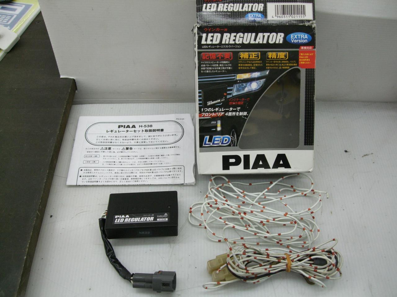 ☆キャンペーン特価☆PIAA LEDレギュレーター エクストラバージョン H-538 | 中古品 | アップガレージ 小牧南インター店 | カー用品 バルブ・HID その他HID・バルブを通販 ...