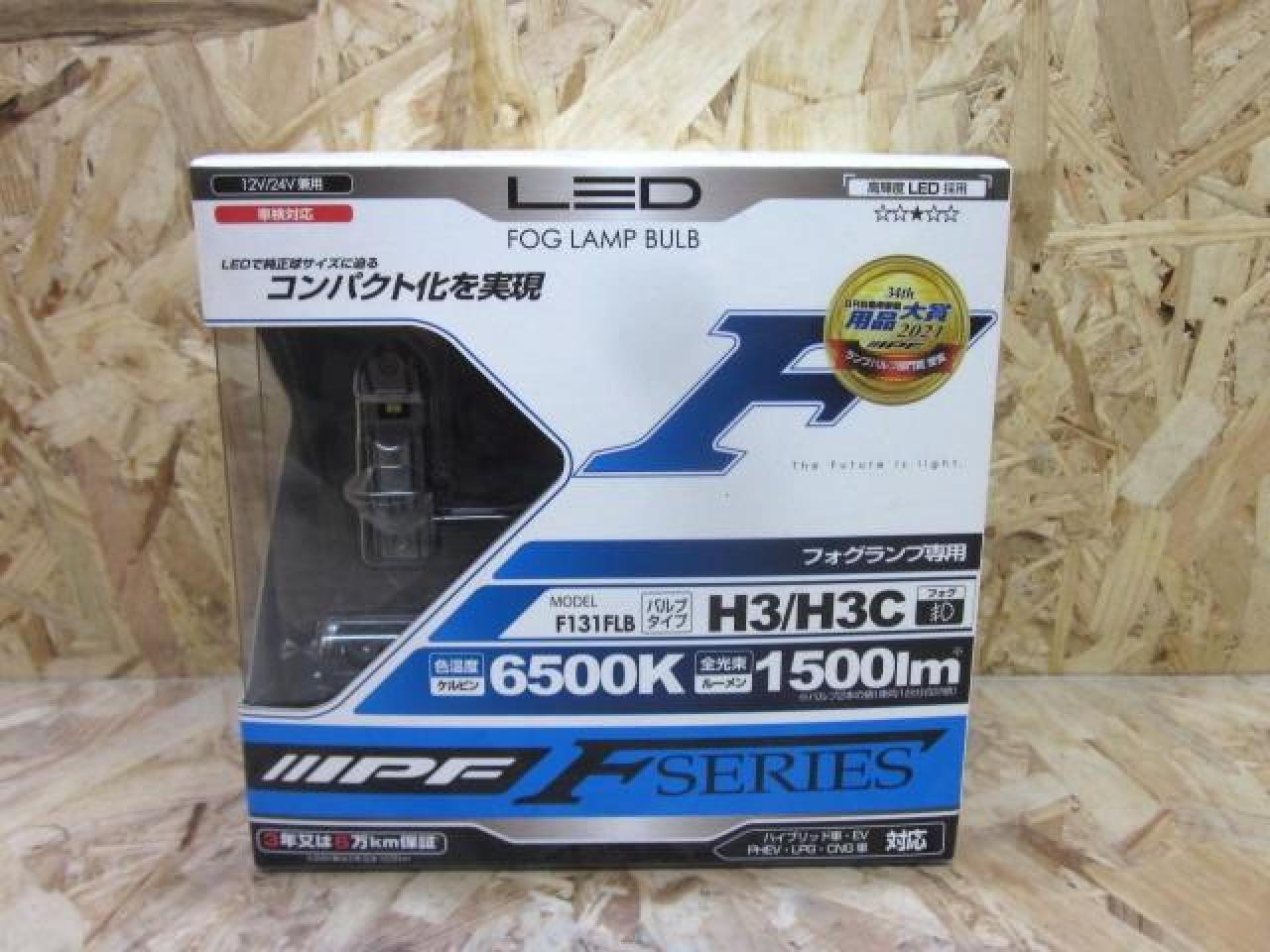 IPF LEDフォグバルブ (H3/H3C) | カー用品 バルブ・HID LEDバルブを通販で購入する | 中古カー＆バイク用品の販売なら ...