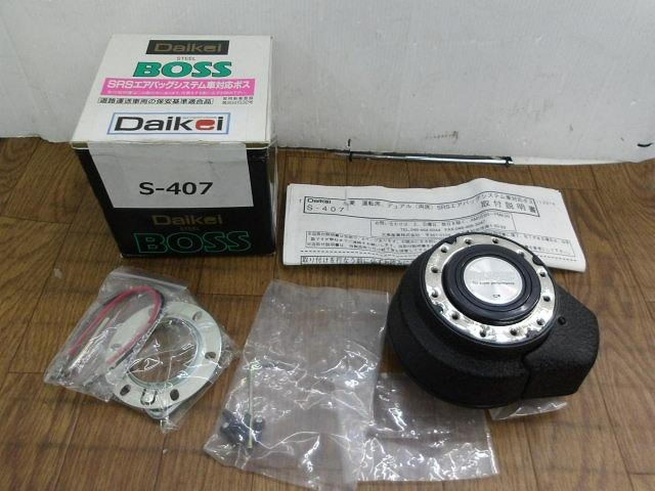 Daikei ステアリングボス S-407 | カー用品 インテリア ステアリング関連を通販で購入する | 中古カー＆バイク用品の販売ならアップガレージ