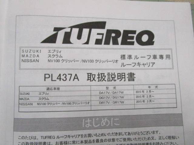 値下げしました!TUFREQ ルーフキャリア PL437A | カー用品 キャリアを通販で購入する | 中古カー＆バイク用品の販売ならアップガレージ
