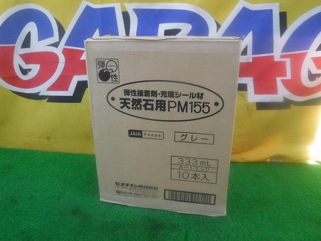 【WG】♪キャンペーン値下げしました!♪セメダイン 天然石用PM155 333ml 10本入 | 総合リユース その他を通販で購入する | 中古カー＆バイク用品の販売ならアップガレージ