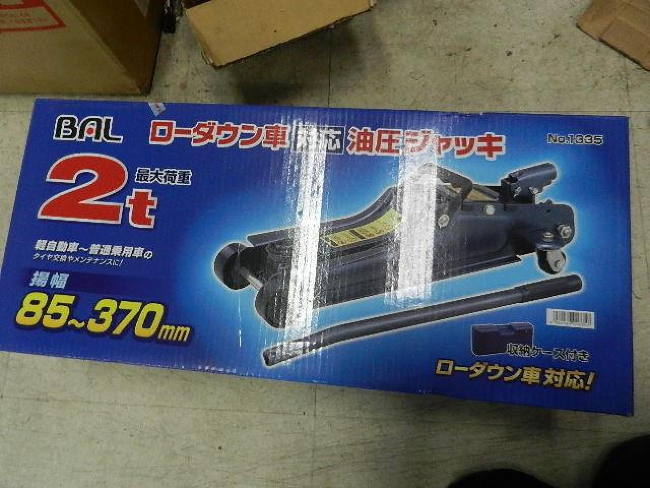 大橋産業 BAL 2t油圧ジャッキ No.1335 | カー用品 メンテナンス 工具を通販で購入する | 中古カー＆バイク用品の販売ならアップガレージ