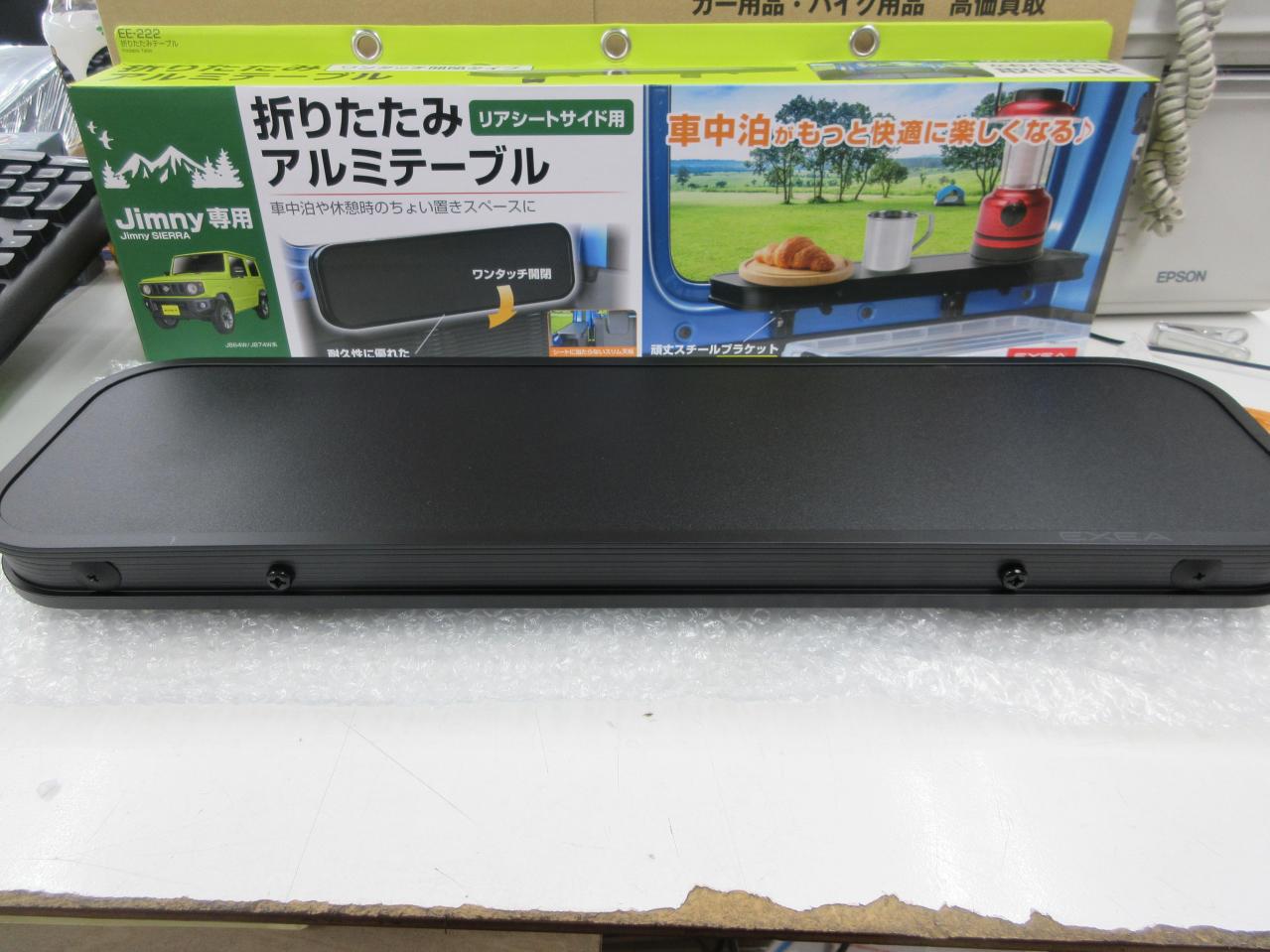 【星光産業】EXEA EE-222 リアシートサイド用 折りたたみアルミテーブル | 中古品 | アップガレージ 姫路店 | カー用品 インテリア テーブルを通販で購入する | 中古カー ...