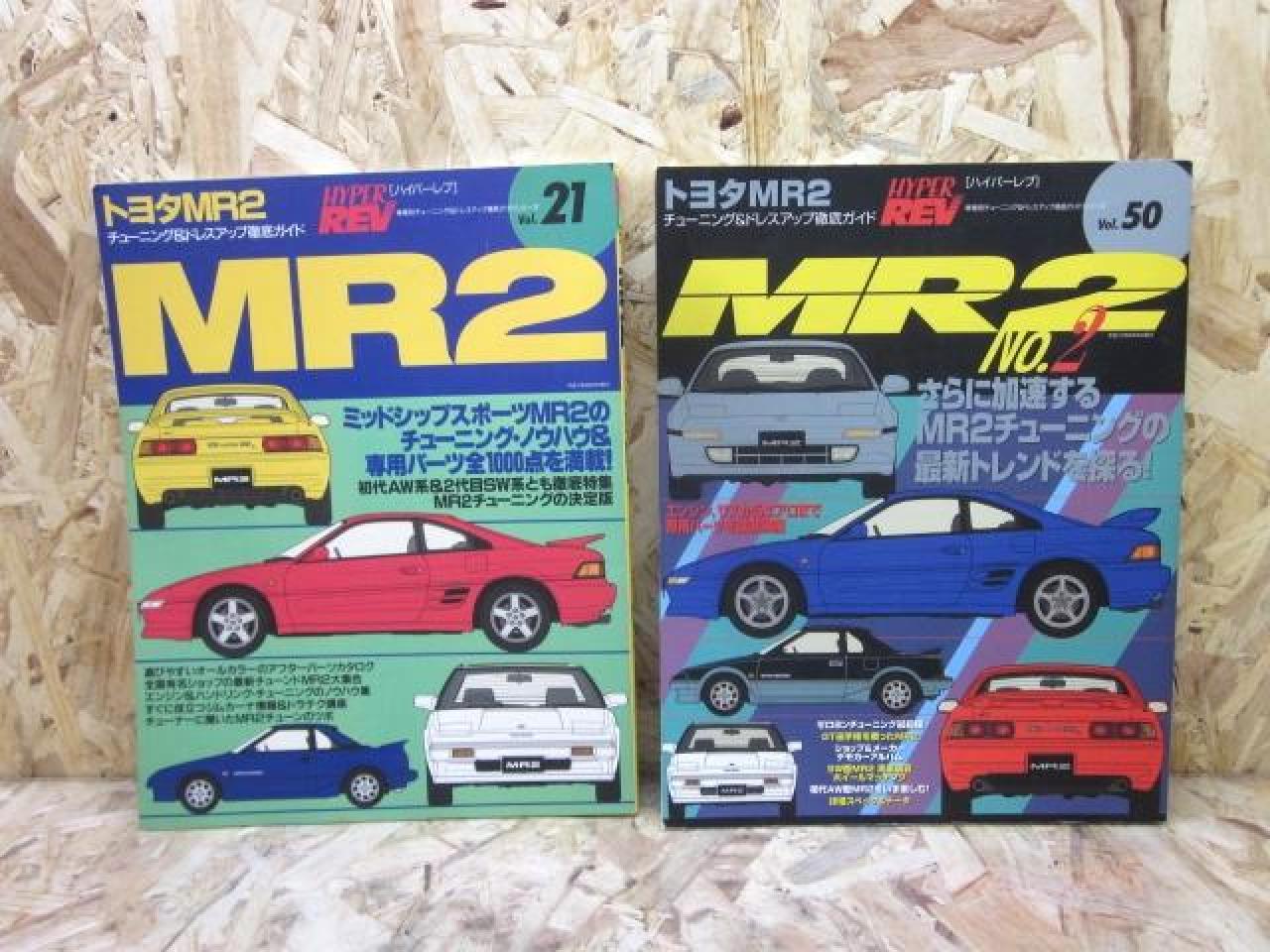 ニューズ出版 HYPER REV MR2 チューニング & ドレスアップ徹底ガイド 2冊セット | カー用品 その他(カー用品) その他カー用 ...