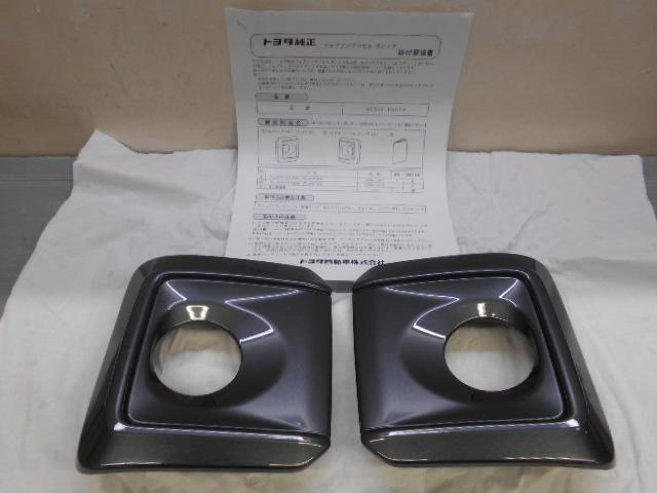 ★値下げしました★トヨタ ピクシスバン フォグランプベゼル(08598-B5070) | 新古品 | アップガレージ 尾張旭店 | カー用品 ...