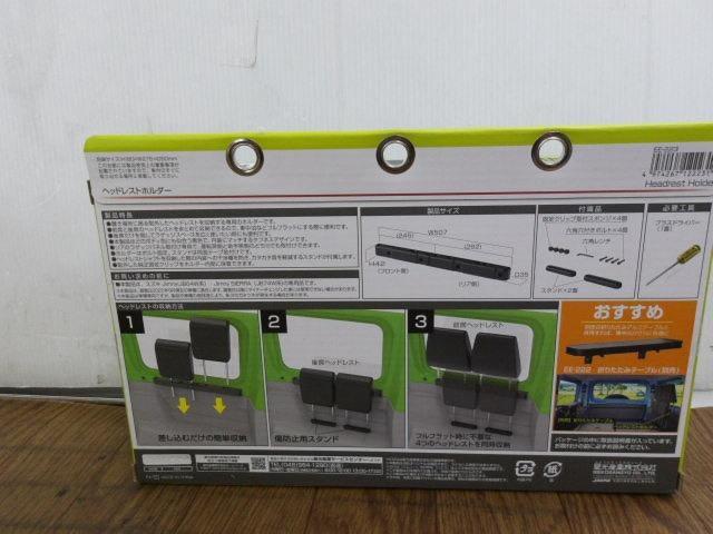 EXEA ヘッドレストホルダー EE-223 JB64・JB74専用 | カー用品 その他(カスタム・チューニング) その他ドレスアップを通販で購入する | 中古カー＆バイク用品の販売なら ...