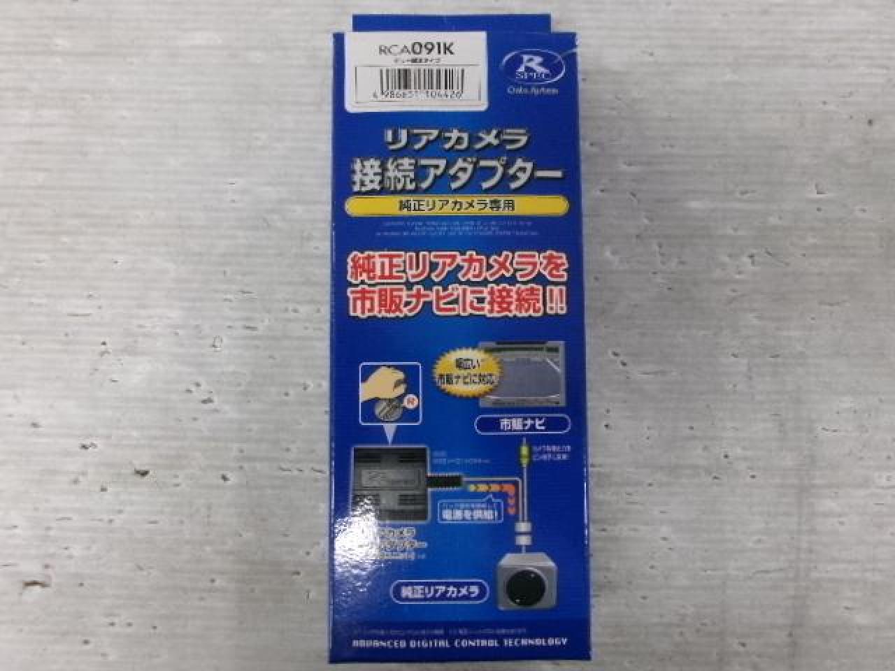 DataSystem R-SPEC リアカメラ接続アダプタ RCA091K | カー用品 カーAVアクセサリー その他カーAVアクセサリーの通販 | アップガレージ 中古カー＆バイク用品の買取 ...