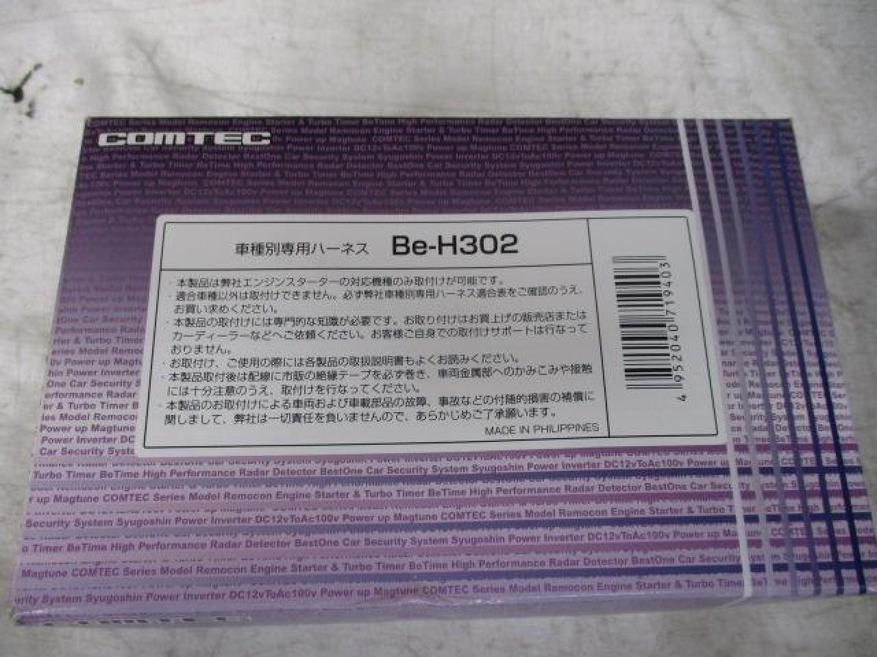 【COMTEC】車種別ハーネス Be-H302 | 新古品 | アップガレージ 石巻店 | カー用品 電装系 その他電装系を通販で購入する | 中古カー＆バイク用品の販売ならアップガレージ