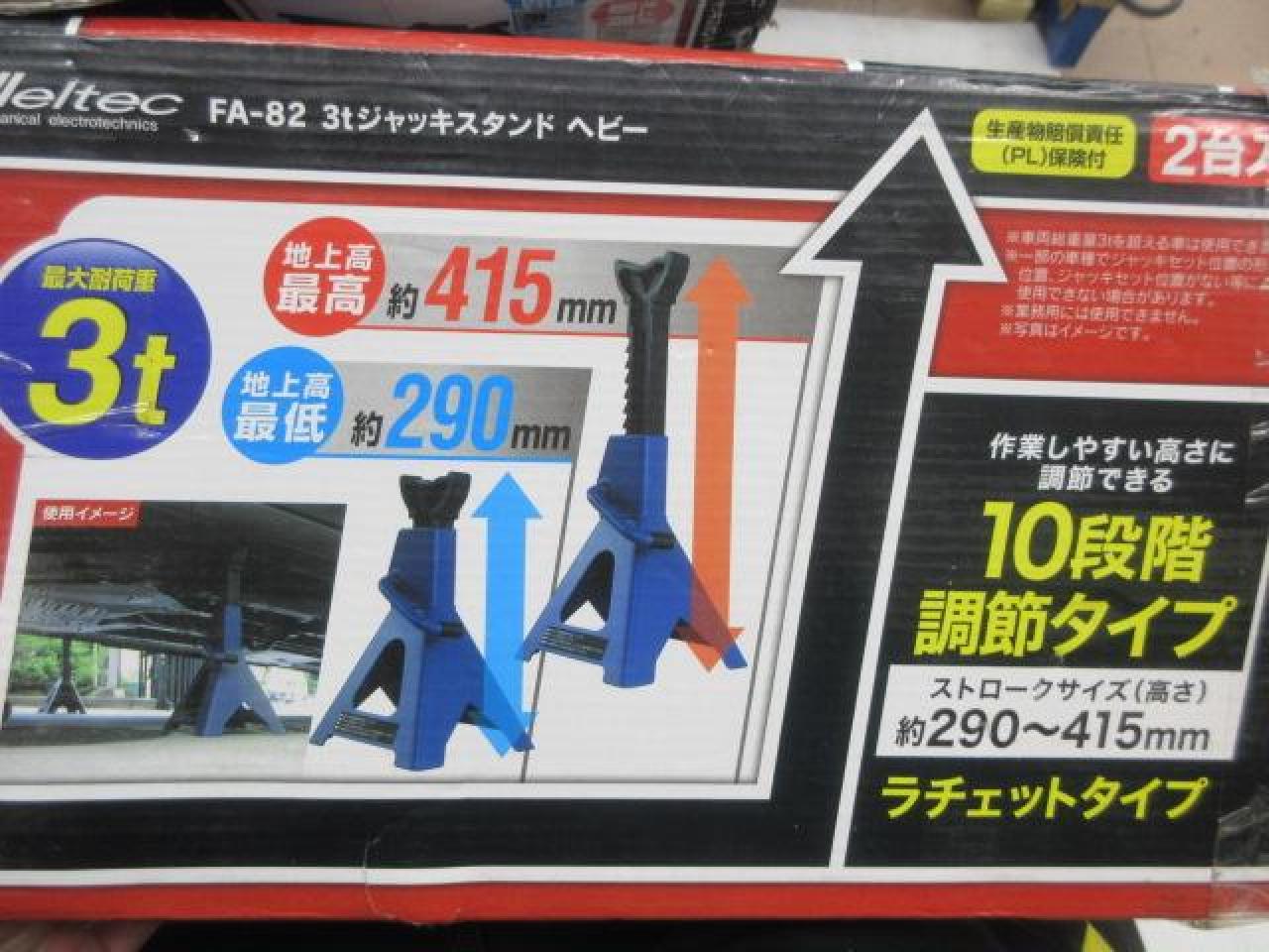 Meltec FA-82 3tジャッキスタンド | カー用品 メンテナンス 工具を通販で購入する | 中古カー＆バイク用品の販売ならアップガレージ