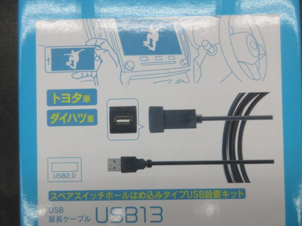 Beat Sonic USB13 スペアスイッチホールはめ込みUSB設置キット【トヨタ/ダイハツ】 | カー用品 カーAVアクセサリー その他カーAVアクセサリーを通販で購入する | 中古カー ...