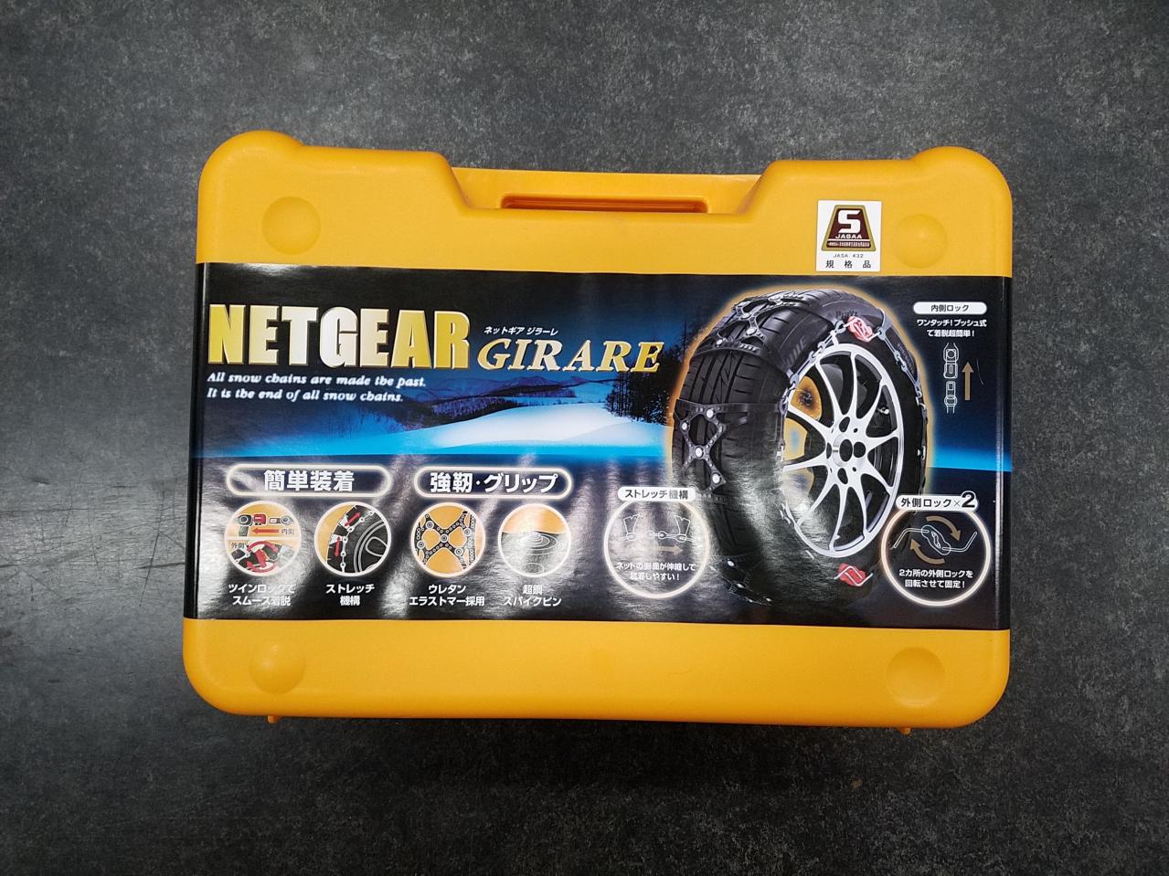 KEIKA NETGEAR GIRARE GN08 | カー用品 タイヤホイール関連 チェーンを通販で購入する | 中古カー＆バイク用品の販売ならアップガレージ