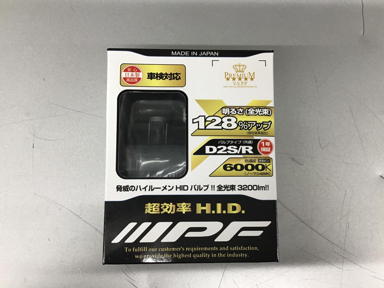 IPF(アイピーエフ)超効率HID 【D2S/R 6000K 35W ホワイト】 | 中古品 | アップガレージ 福山店 | カー用品 バルブ・HID HIDバルブを通販で購入する | 中古 ...