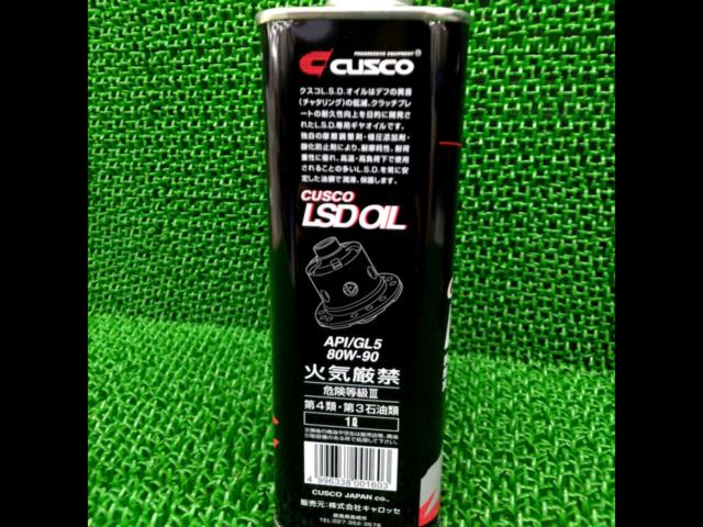 CUSCO(クスコ) LSD OIL 80W-90 1L | カー用品 ケミカル用品 オイル(各種)を通販で購入する | 中古カー＆バイク用品の販売ならアップガレージ