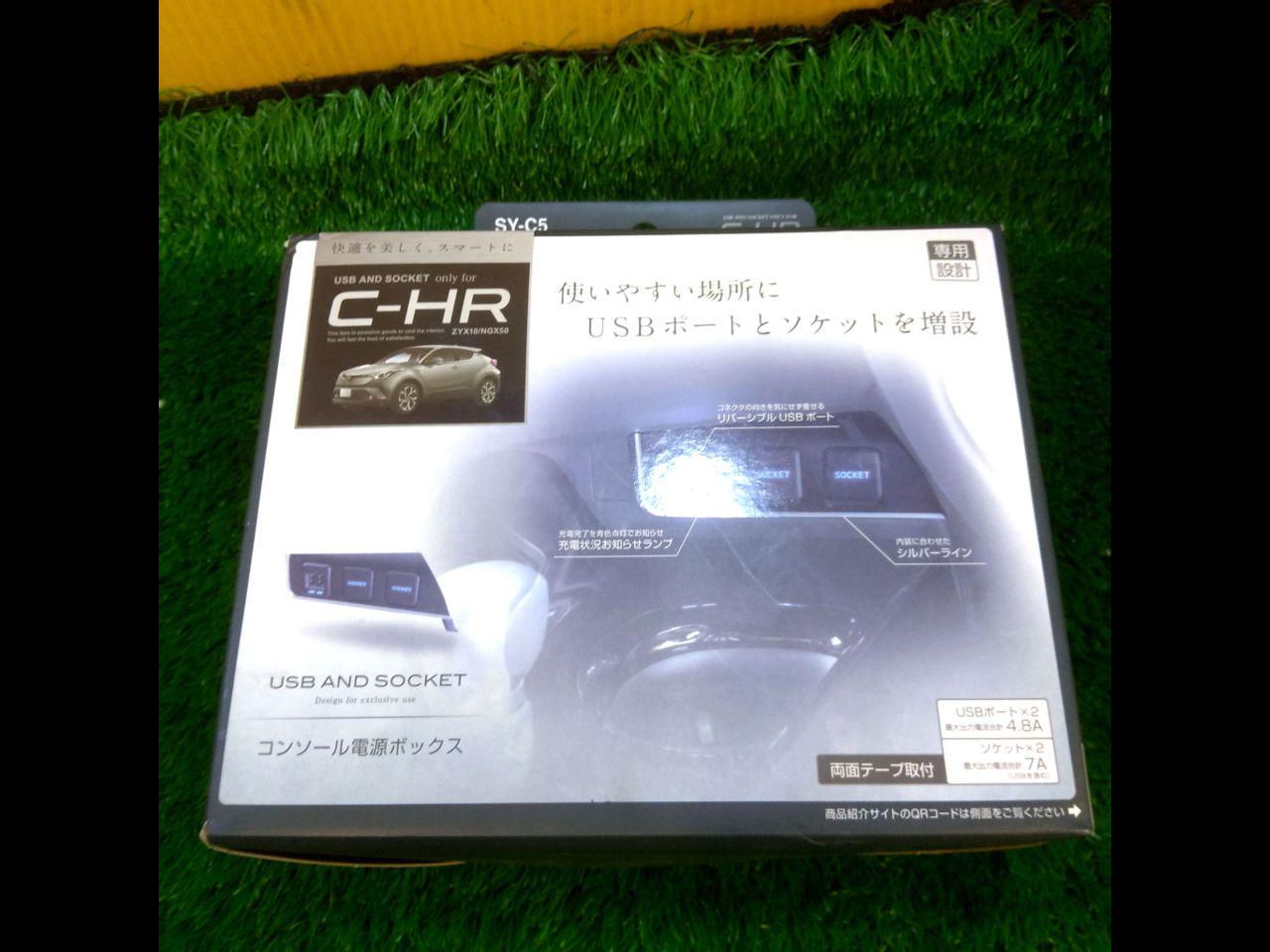 YAC SY-C5 C-HR専用電源BOX 【C-HR ZYX10/NGX10・50系】 | カー用品 その他(カー用品) その他カー用品を通販で購入する | 中古カー＆バイク用品の販売なら ...