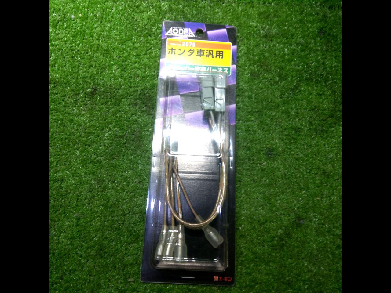 エーモン工業 AODEA ホンダ車汎用 スピーカー変換ハーネス No.2079 【値下げしました】 | 新古品 | アップガレージ 栃木大田原店 | カー用品 カーAVアクセサリー その他カー ...