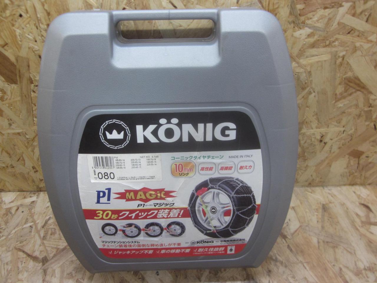 KONIG P1 マジック タイヤチェーン | 新古品 | アップガレージ 岡崎宇頭店 | カー用品 タイヤホイール関連 チェーンを通販で購入する | 中古カー＆バイク用品の販売ならアップガレージ