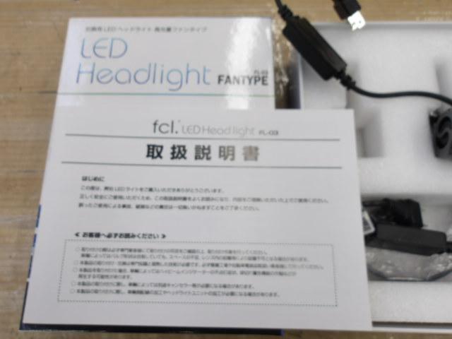 値下げしました】fcl LEDヘッドライト FL-03 | カー用品 バルブ・HID LEDバルブを通販で購入する | 中古カー＆バイク用品の販売ならアップガレージ