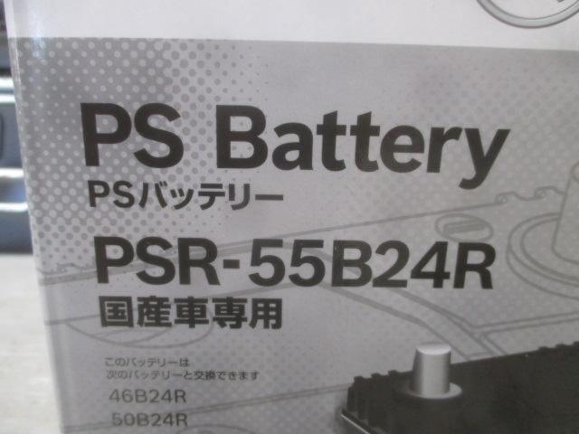 BOSCH PS Battery PSR-55B24R | カー用品 メンテナンス バッテリーを通販で購入する | 中古カー＆バイク用品の販売 ...