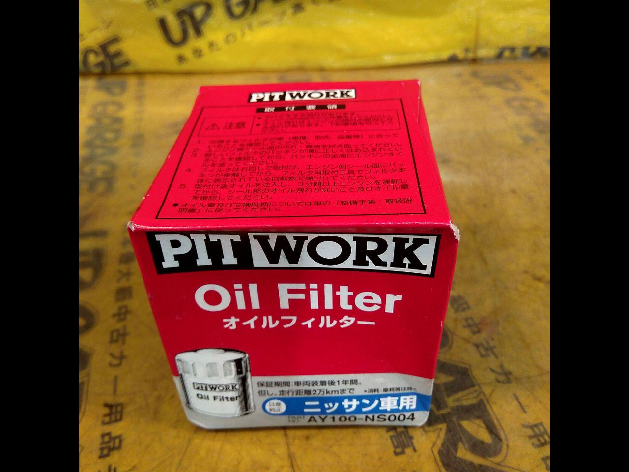 PIT WORK オイルフィルター 日産用 AY100-NS004 | 新古品 | アップガレージ 千葉松戸店 | カー用品 メンテナンス ...