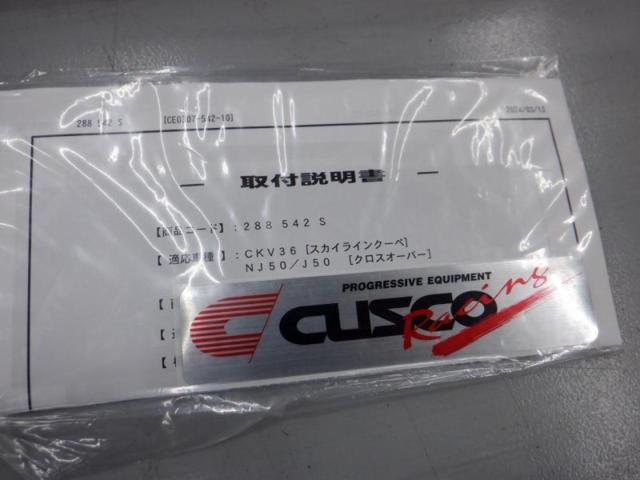 更に値下げしました!CUSCO ハイブリットストラットバー専用シャフト 288 542 S | カー用品 補強パーツ その他補強パーツを通販で ...