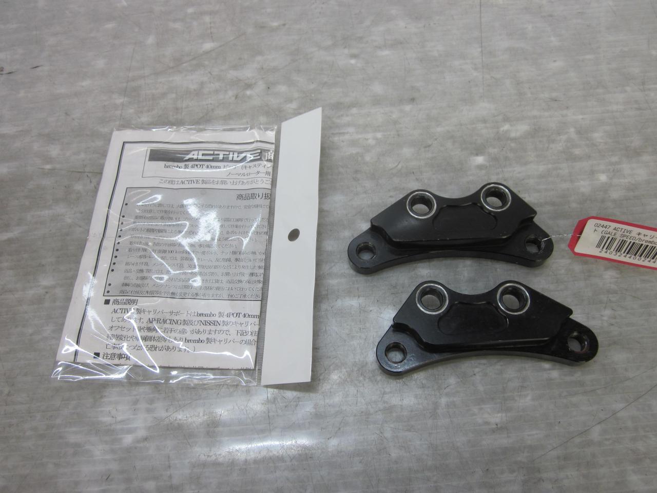 ACTIVE キャリパーサポート(GALE SPEED/brembo 4POT 40mmピッチ用) | バイク用品 ブレーキ その他ブレーキ ...