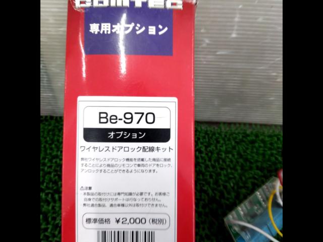 COMTEC(コムテック)Be-970 ワイヤレスドアロック配線キット | 新古品 | アップガレージ 横浜町田総本店 | カー用品 カーAVアクセサリー その他カーAVアクセサリーを通販で ...
