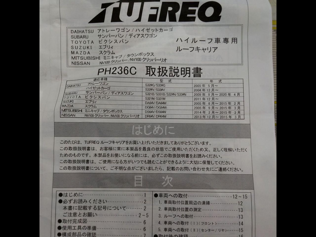 2F TUFREQ/タフレック ハイルーフ車専用 ルーフラック PH236C | 新古品 | アップガレージ 千葉中央店 | カー用品 キャリアを通販で購入する | 中古カー＆バイク用品の販売 ...