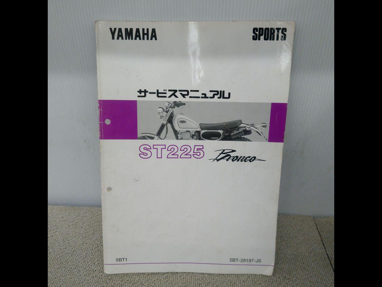 【ST225/Bronco/ブロンコ】YAMAHA(ヤマハ) サービスマニュアル/5BT-28197-J0【整備に】 | 中古品 | アップガレージ 東村山店 | バイク用品 その他(バイク用 ...