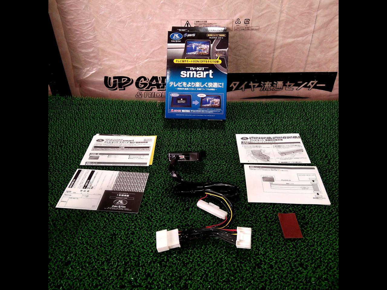 Datasystem UTV414S TV-KIT smart TVナビキット | カー用品 カーAVアクセサリー テレビアクセサリーを通販で購入する | 中古カー＆バイク用品の販売ならアップガレージ