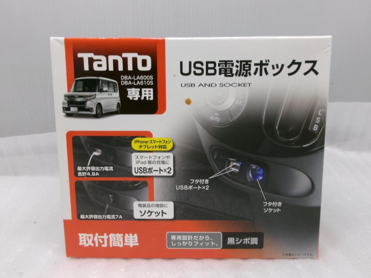 ダイハツ 純正オプション USB電源ボックス XD-5(ADTNL001BL) | 新古品 | アップガレージ 広島中央店 | カー用品 インテリア その他インテリアを通販で購入する | 中古 ...