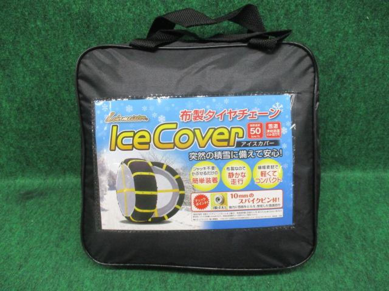 Lehrmeister LM74 アイスカバー 布製タイヤチェーン | 新古品 | アップガレージ 仙台名取店 | カー用品 タイヤホイール ...