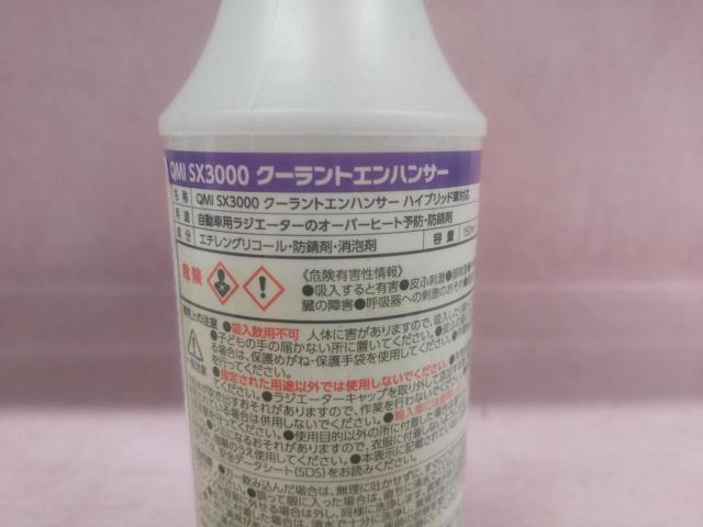 ★キャンペーン特価★QMI SX3000 クーラントエンハンサー forHYBRID LLC強化剤 | カー用品 ケミカル用品 その他ケミカル用品を通販で購入する | 中古カー＆バイク用品の ...