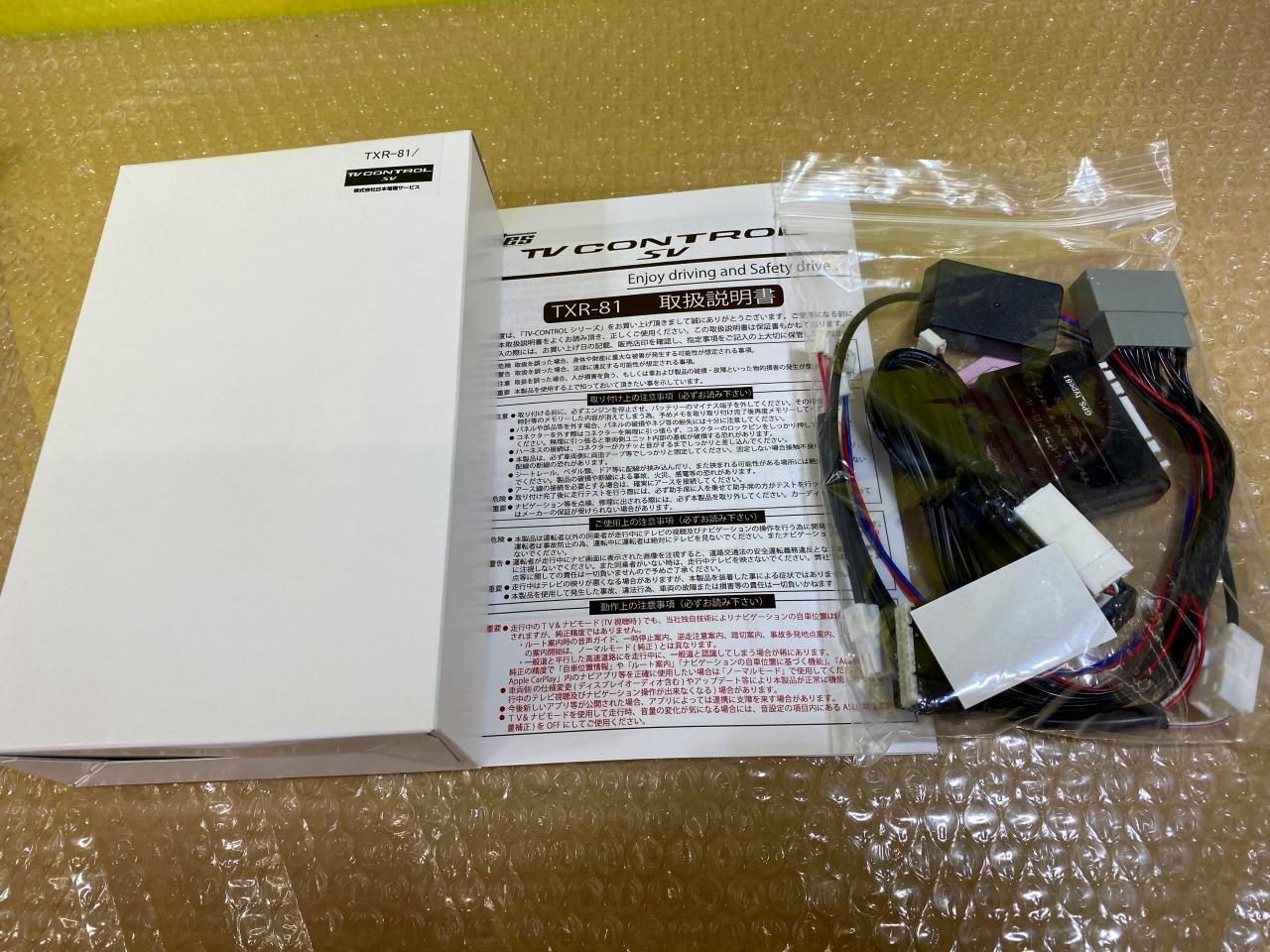 ※日本電機 JES TV CONTROL SV テレビコントロール TXR-81 テレビキット テレビキャンセラー | カー用品 カーAVアクセサリー その他カーAVアクセサリーを通販で購入 ...