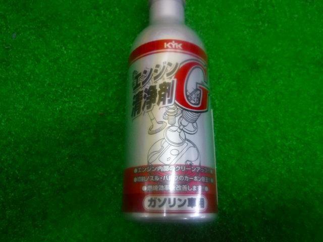 KYK 63-001 エンジン清浄剤G ガソリン車用(1本の値段です) | カー用品 ケミカル用品 その他ケミカル用品を通販で購入する | 中古カー＆バイク用品の販売ならアップガレージ