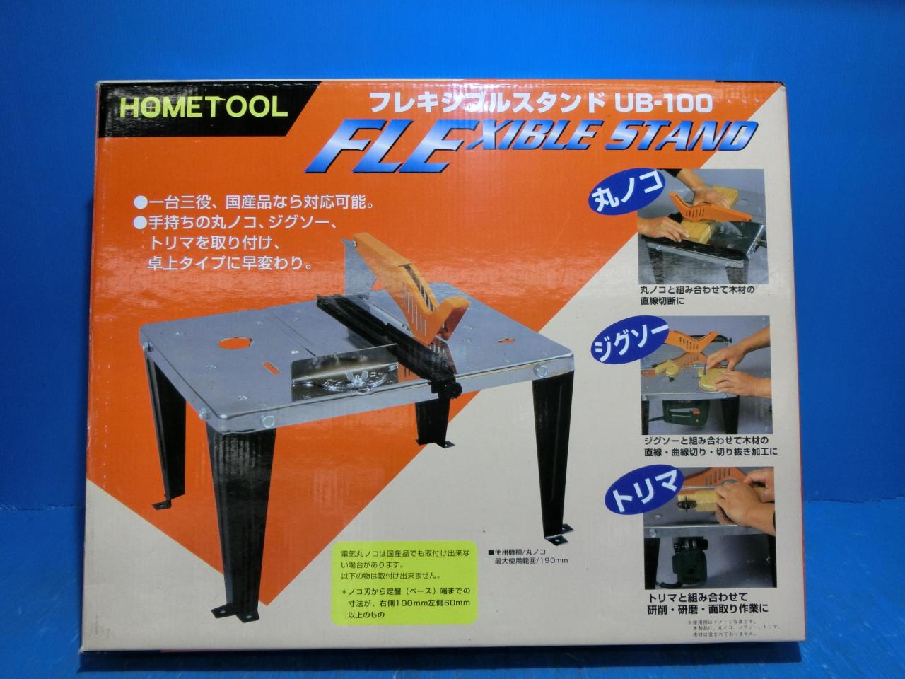 HOMETOOL フレキシブルスタンド UB-100 | 中古品 | アップガレージ 川越インター店 | 総合リユース 大工道具 その他を通販 ...