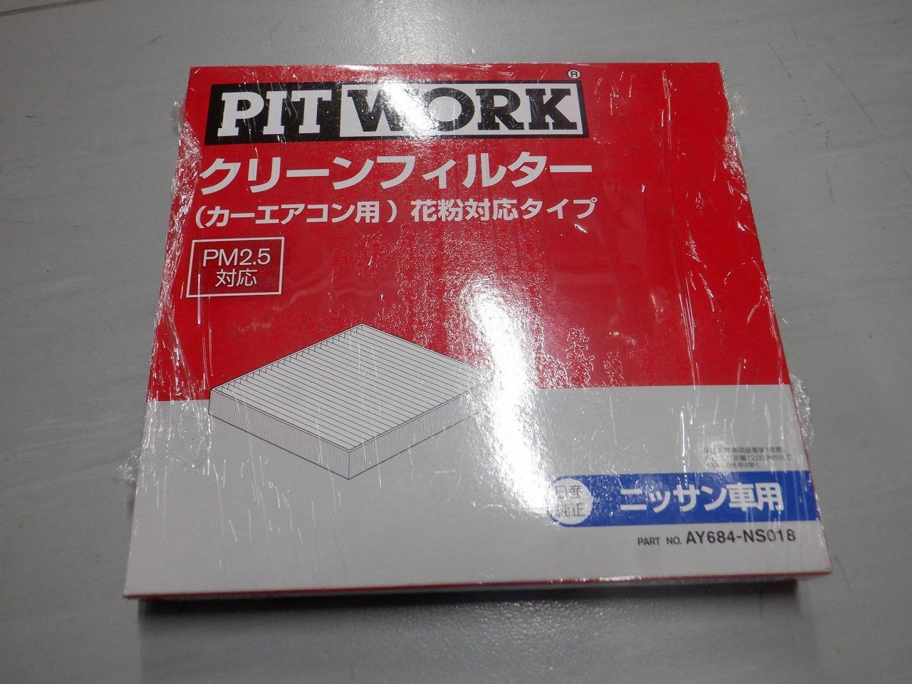 PITWORK AY684-NS018 クリーンエアフィルター | カー用品 メンテナンス その他メンテナンスを通販で購入する | 中古カー＆バイク用品の販売ならアップガレージ
