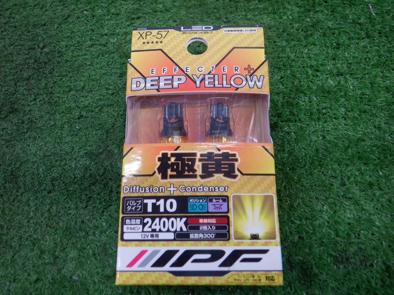 IPF XP-57 LEDバルブ | カー用品 バルブ・HID LEDバルブの通販 | アップガレージ 中古カー＆バイク用品の買取・販売専門店