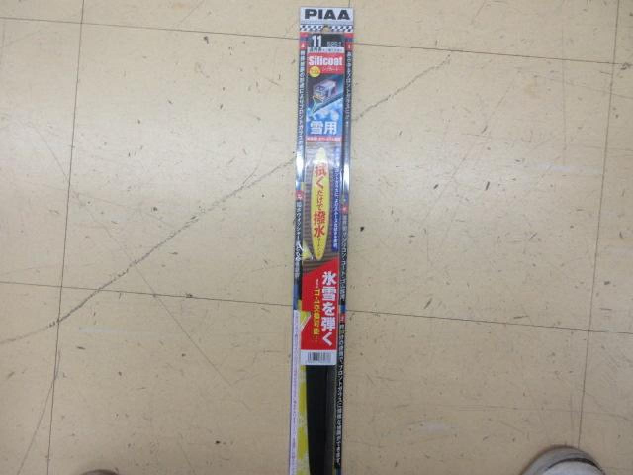PIAA シリコートスノーブレード 525mm | カー用品 メンテナンス ワイパーを通販で購入する | 中古カー＆バイク用品の販売ならアップガレージ