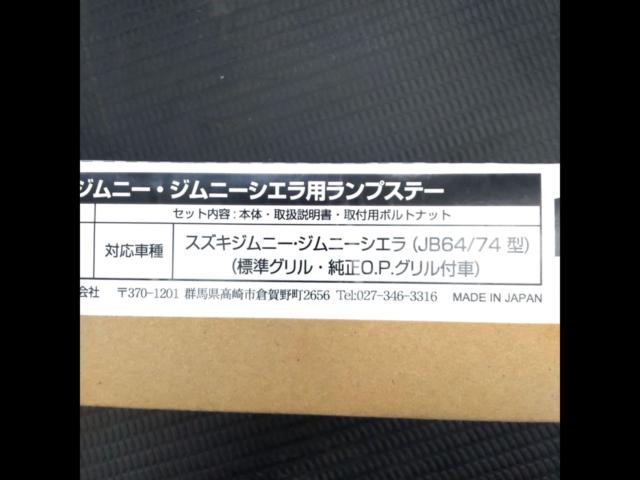 IPF LAMP STAY JS-001 【JIMHY/JIMNY SIERRA】 | 新古品 | アップガレージ 相模原中央店 | カー用品 ...
