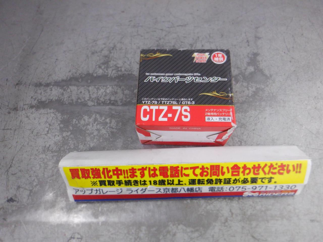 NBS CTZ-7S | バイク用品 電装品 バッテリー(二輪)を通販で購入する | 中古カー＆バイク用品の販売ならアップガレージ
