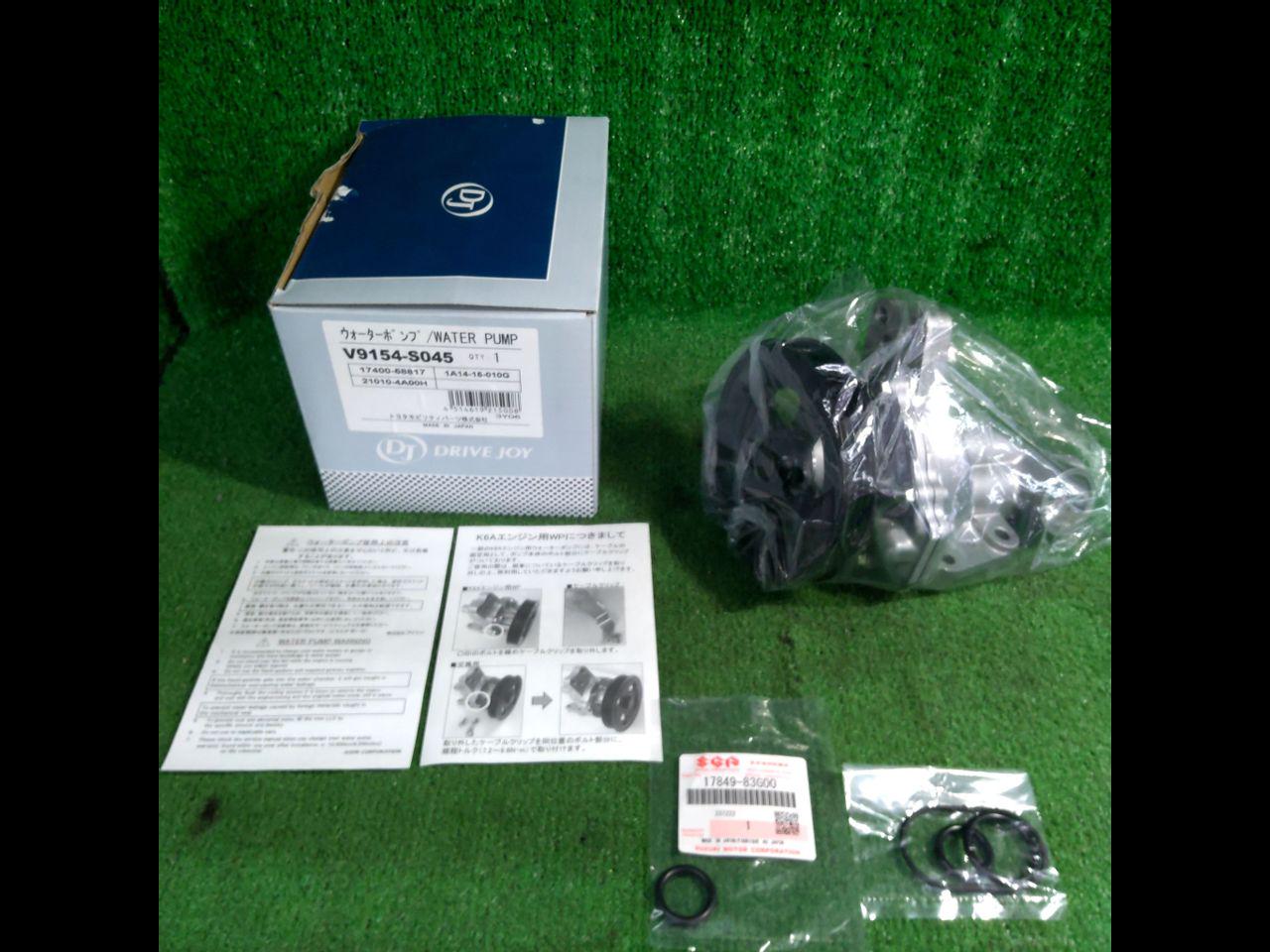 DRIVE JOY(ドライブジョイ)ウォーターポンプ【ワゴンR/MH21S/K6A/NA】 | カー用品 冷却系 その他冷却系の通販 | アップガレージ 中古カー＆バイク用品の買取・販売専門店