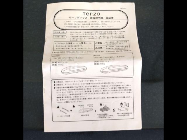 TERZO(テルッツォ)ORCA EA520B ルーフボックス ※大型商品の為配送不可 | カー用品 キャリア ルーフBOXを通販で購入する | 中古カー＆バイク用品の販売ならアップガレージ