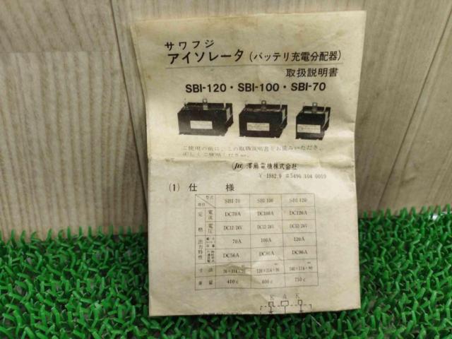 ★サブバッテリー搭載でキャンプ等に★澤藤電機 バッテリー アイソレータ SBI-70 | 中古品 | アップガレージ 岐阜可児店 | カー用品 電装系 その他電装系を通販で購入する | 中古 ...