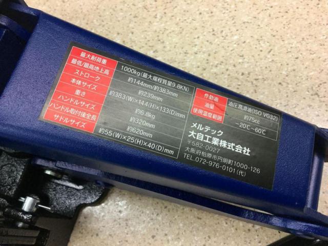 大自工業株式会社 Meltec FA-60 1t油圧パンタジャッキ コンパクトα | カー用品 メンテナンス 工具の通販 | アップガレージ 中古カー＆バイク用品の買取・販売専門店