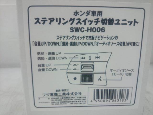 Bullcon SWC-H006 ステアリングスイッチ切替ユニット ステップワゴン/N-BOX RP6/RP7/RP8/JF5/JF6用 | カー用品 カーAVアクセサリー オーディオカプラー ...