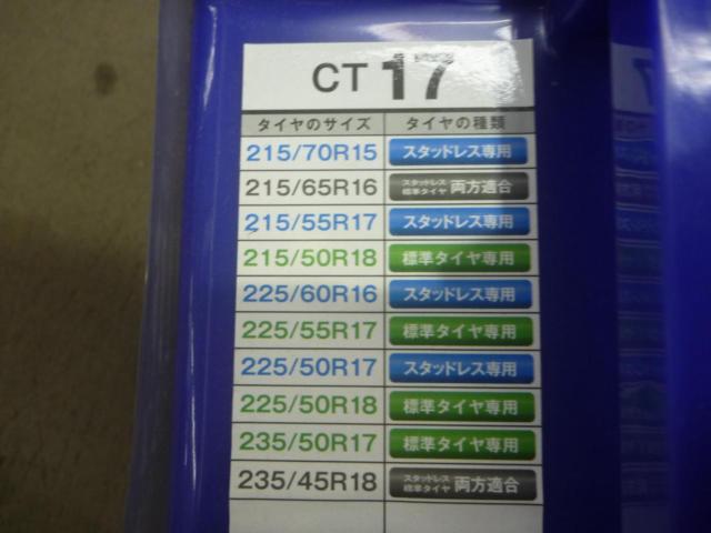 CYBER NET CT17 ☆未使用☆ 2019年製造 | 新古品 | アップガレージ 水戸店 | カー用品 タイヤホイール関連 チェーンを ...